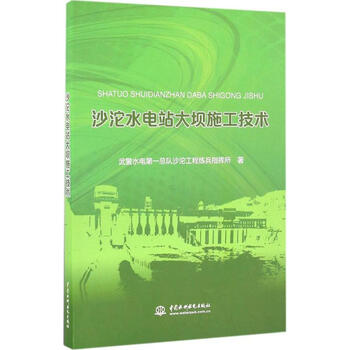 沙沱水电站大坝施工技术