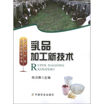 乳品加工新技术 