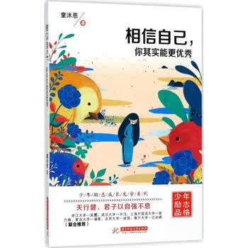 相信自己,你其实能更优秀