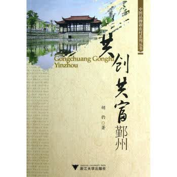 共创共富鄞州