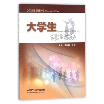 大学生创业实务