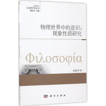 物理世界中的意识