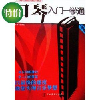 口琴入门一学通