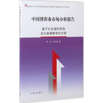 中国博彩业市场分析报告