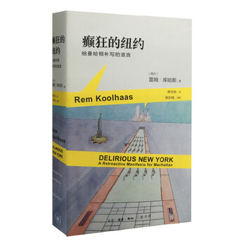 癫狂的纽约