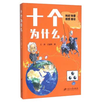 十个为什么