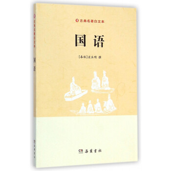 国语/古典名著白文本