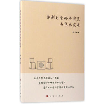 楚剧时空格局演变与传承发展