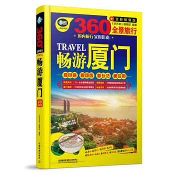 畅游厦门