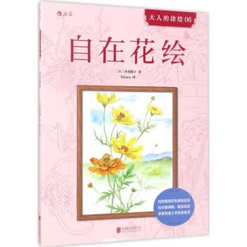 自在花绘