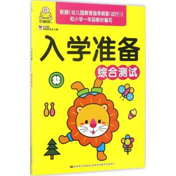 入学准备综合测试