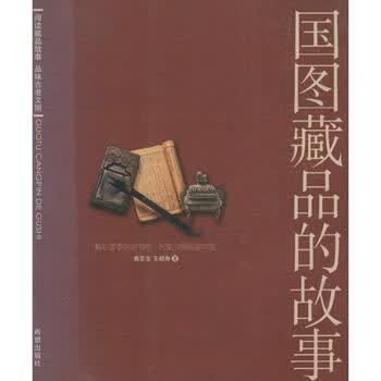 国图藏品的故事 故事书 儿童书籍