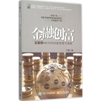 金融创富