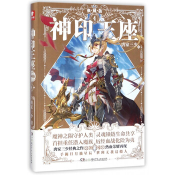 神印王座(典藏版4)