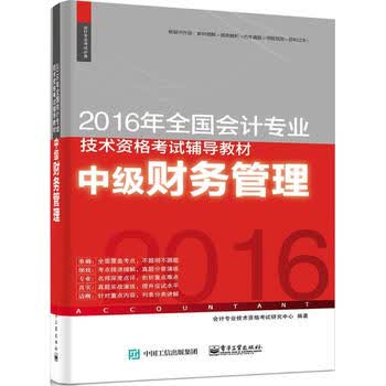 中级财务管理