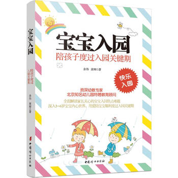 宝宝入园