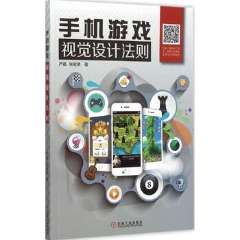 手机游戏视觉设计法则