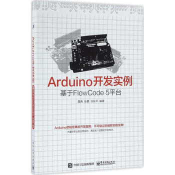 Arduino开发实例