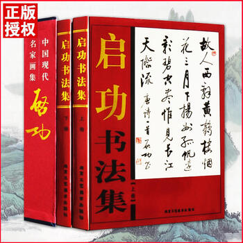 启功书法全集 中国现代名家字帖硬笔行书千字文给你讲书法真迹原稿国画山水画书画鉴赏