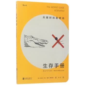 生存手册(关键时刻能救命)