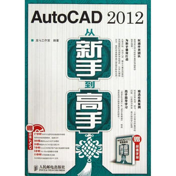 AutoCAD 2012从新手到高手