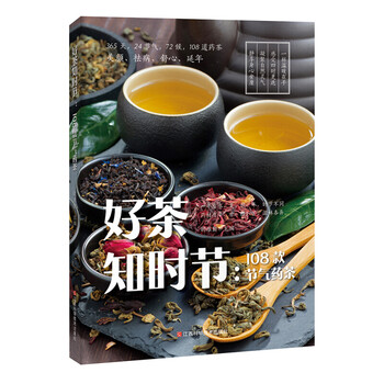 好茶知时节108款节气药茶 茶书籍茶文化入门 养生茶女补气血美容养颜茶 茶艺书籍入门教程