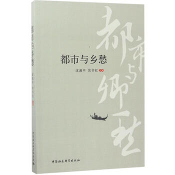 都市与乡愁