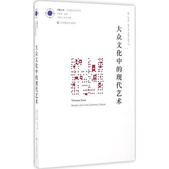 大众文化中的现代艺术