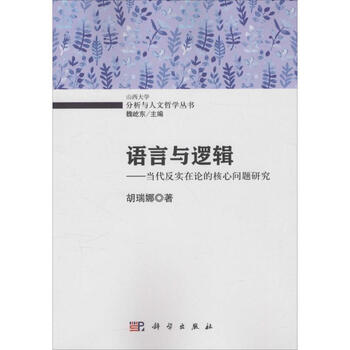 语言与逻辑