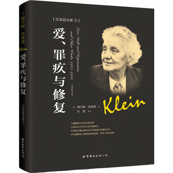 爱、罪疚与修复9787519224264