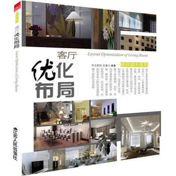 客厅优化布局