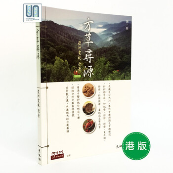 方草寻源天地图书亚洲电视9789882119321中草药学进口港版正版