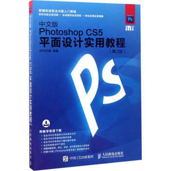 中文版Photoshop CS5平面设计实用教程(第2版)