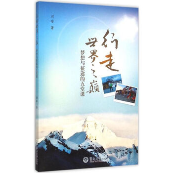 行走世界之巅