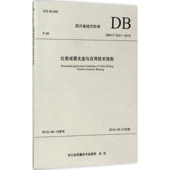 拉索减震支座与应用技术指南