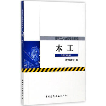木工
