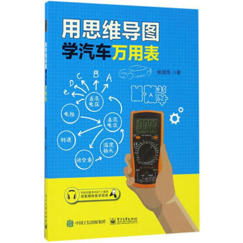 用思维导图学汽车万用表