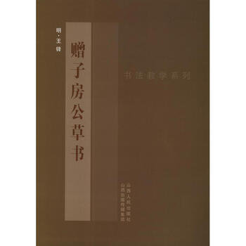 王铎<赠子房公草书>