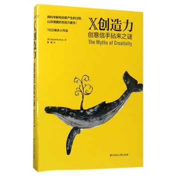 X创造力(创意信手拈来之谜)(精)