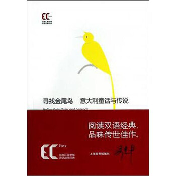   寻找金尾鸟 专著 ~~~童话与传说 Italian fairy tales and le