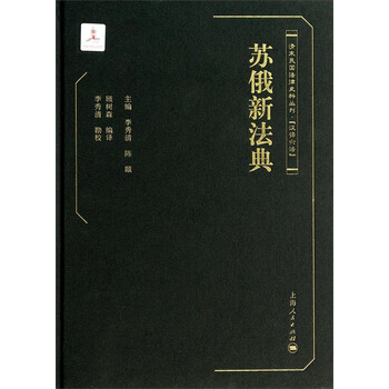 苏俄新法典