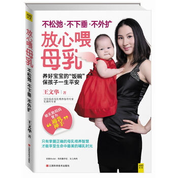 放心喂母乳：不松弛、不下垂、不外扩