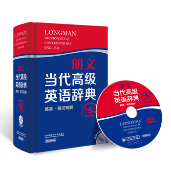 [正版图书]朗文当代高级英语辞典（英英·英汉双解 第五版 附光盘）
