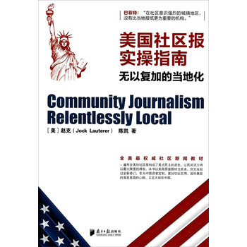 美国社区报实操指南（无以复加的当地化）