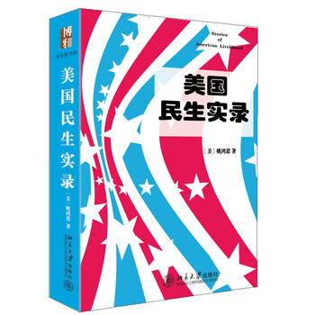 沙发图书馆：美国民生实录