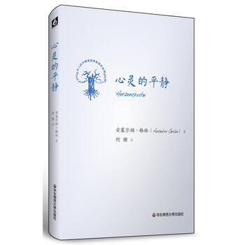 心灵的平静