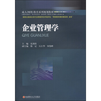 {正版新书}企业管理学9787550404144