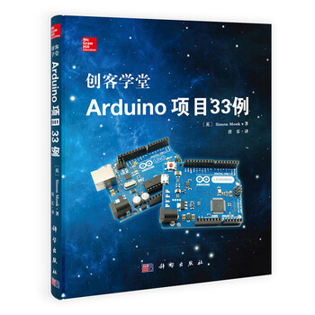 创客学堂Arduino项目33例