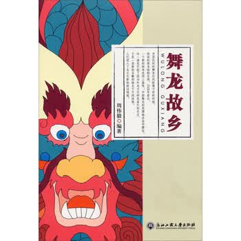 舞龙故乡
