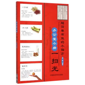 超简单有效的小偏方(办公室小病一扫光)